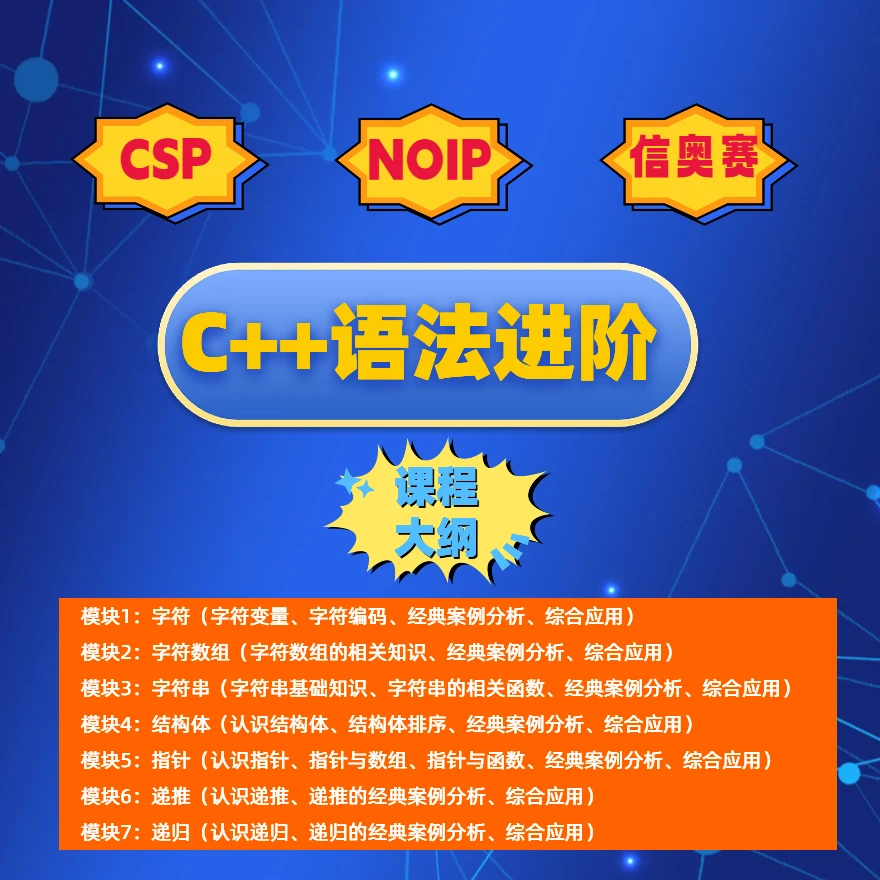 CSP/NOIP/信奥赛C++语法进阶_哔哩哔哩_bilibili