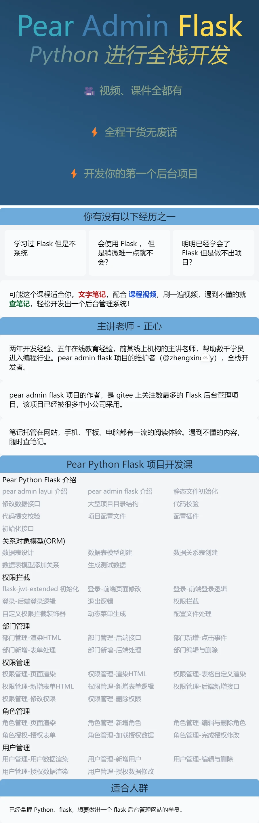 pear admin flask 后台管理项目_哔哩哔哩_bilibili
