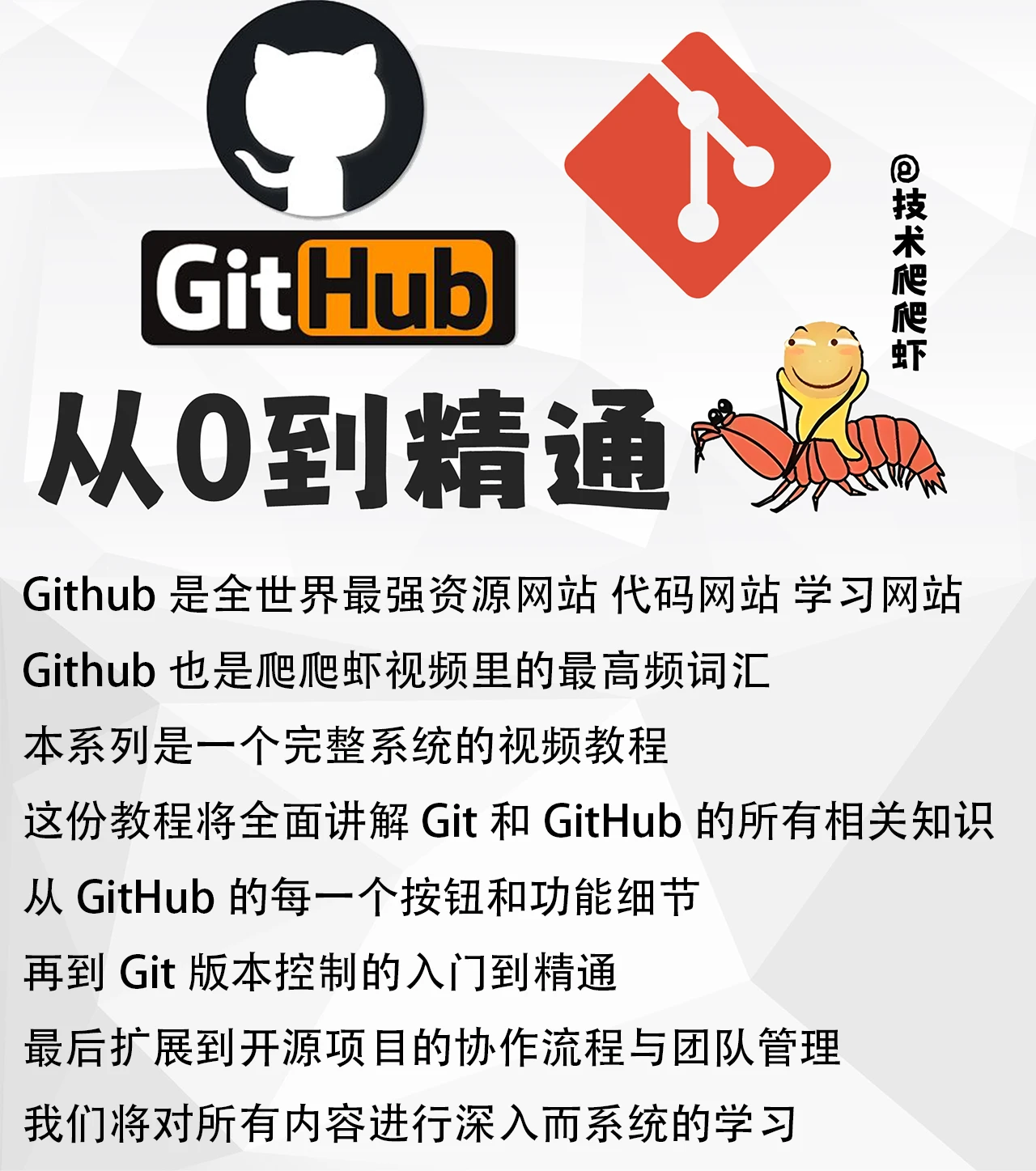 爬爬虾：小白玩转Github/Git，全功能精讲_哔哩哔哩_bilibili