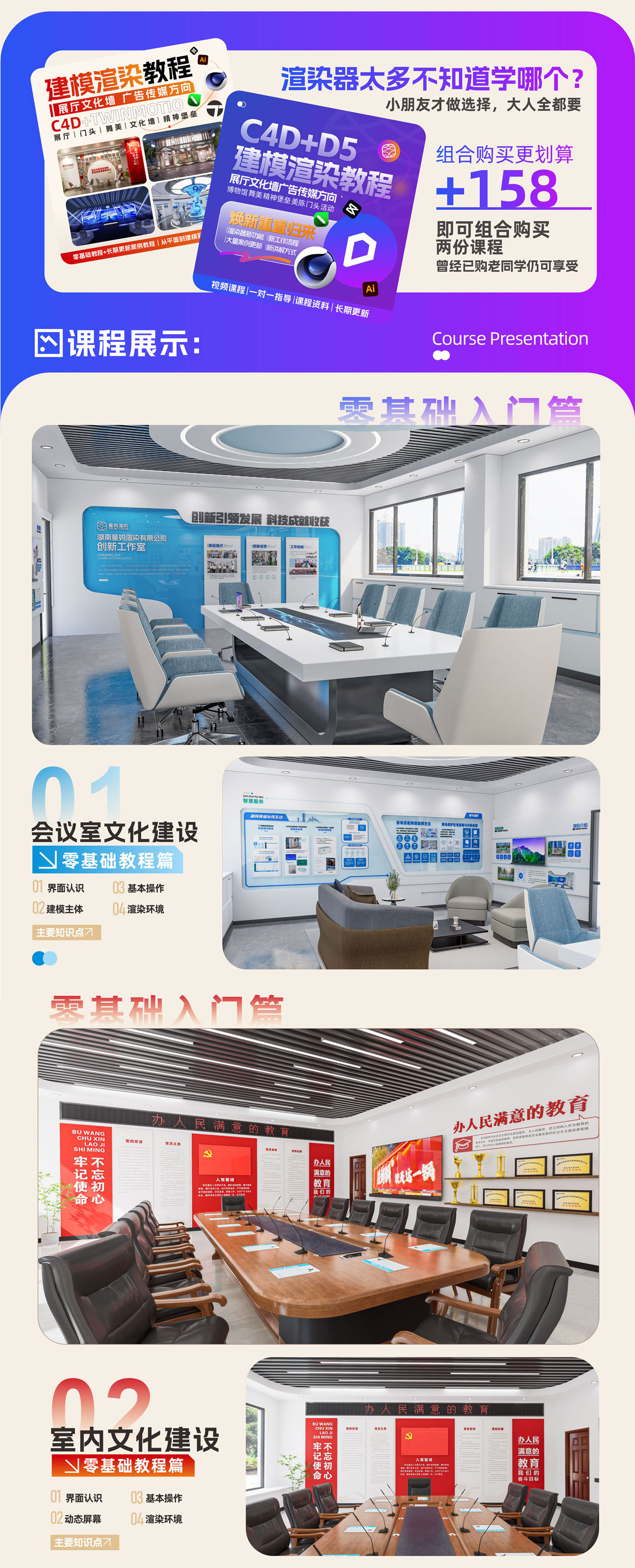 零基础C4D+D5展厅文化墙广告传媒 舞美 建模_哔哩哔哩_bilibili