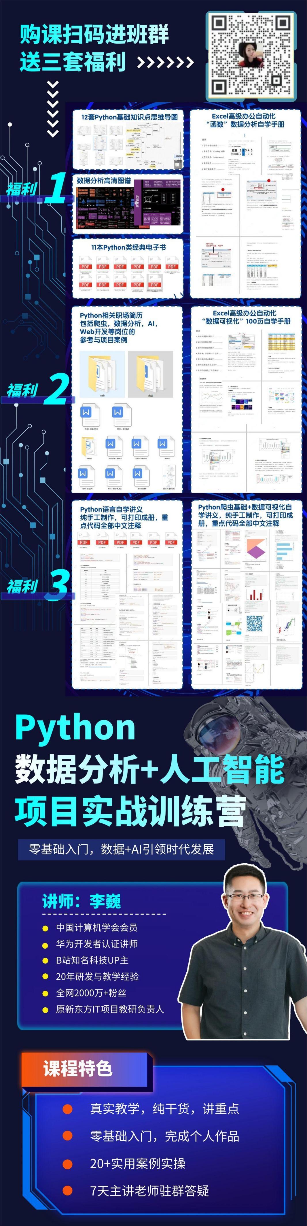 【直播】Python数据分析+人工智能（训练营）_哔哩哔哩_bilibili