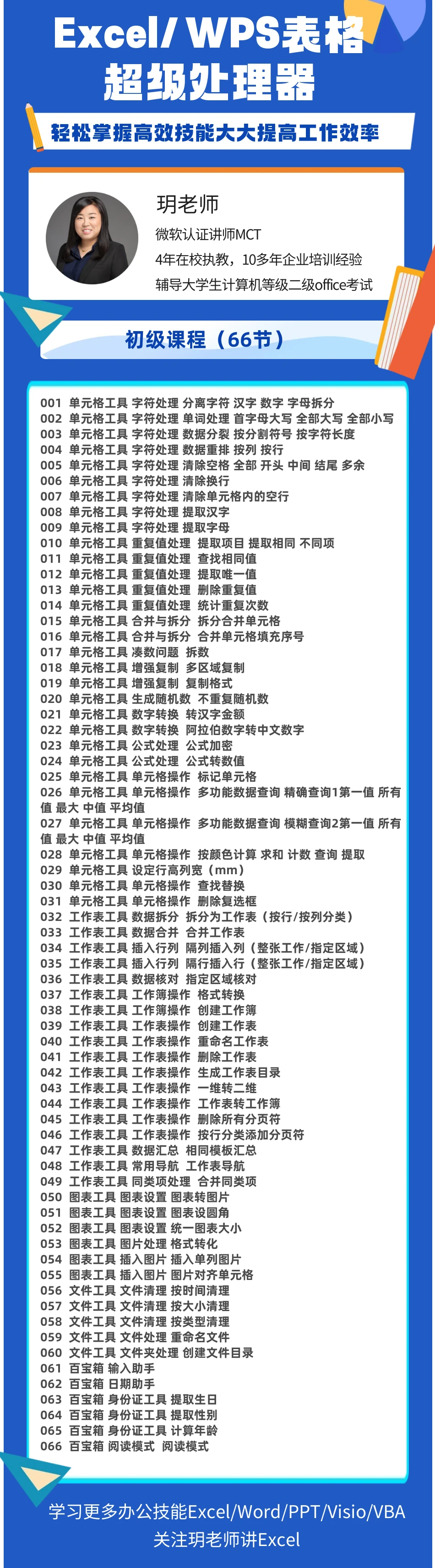 玥老师Excel/WPS高级技能初级课_哔哩哔哩_bilibili