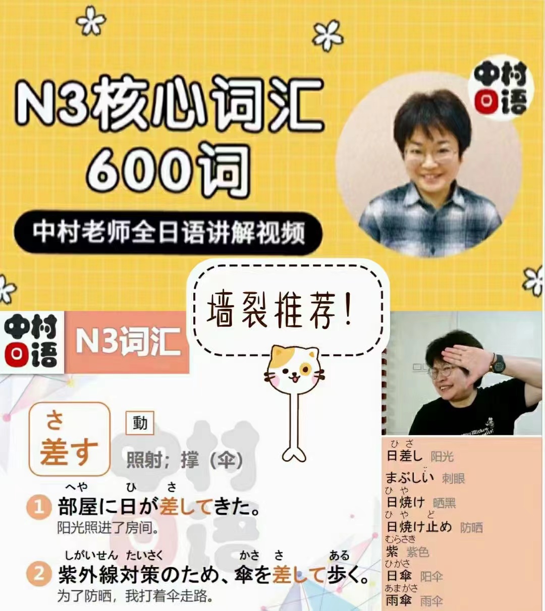 中村老师：20小时学会600个日语N3核心词汇_哔哩哔哩_bilibili