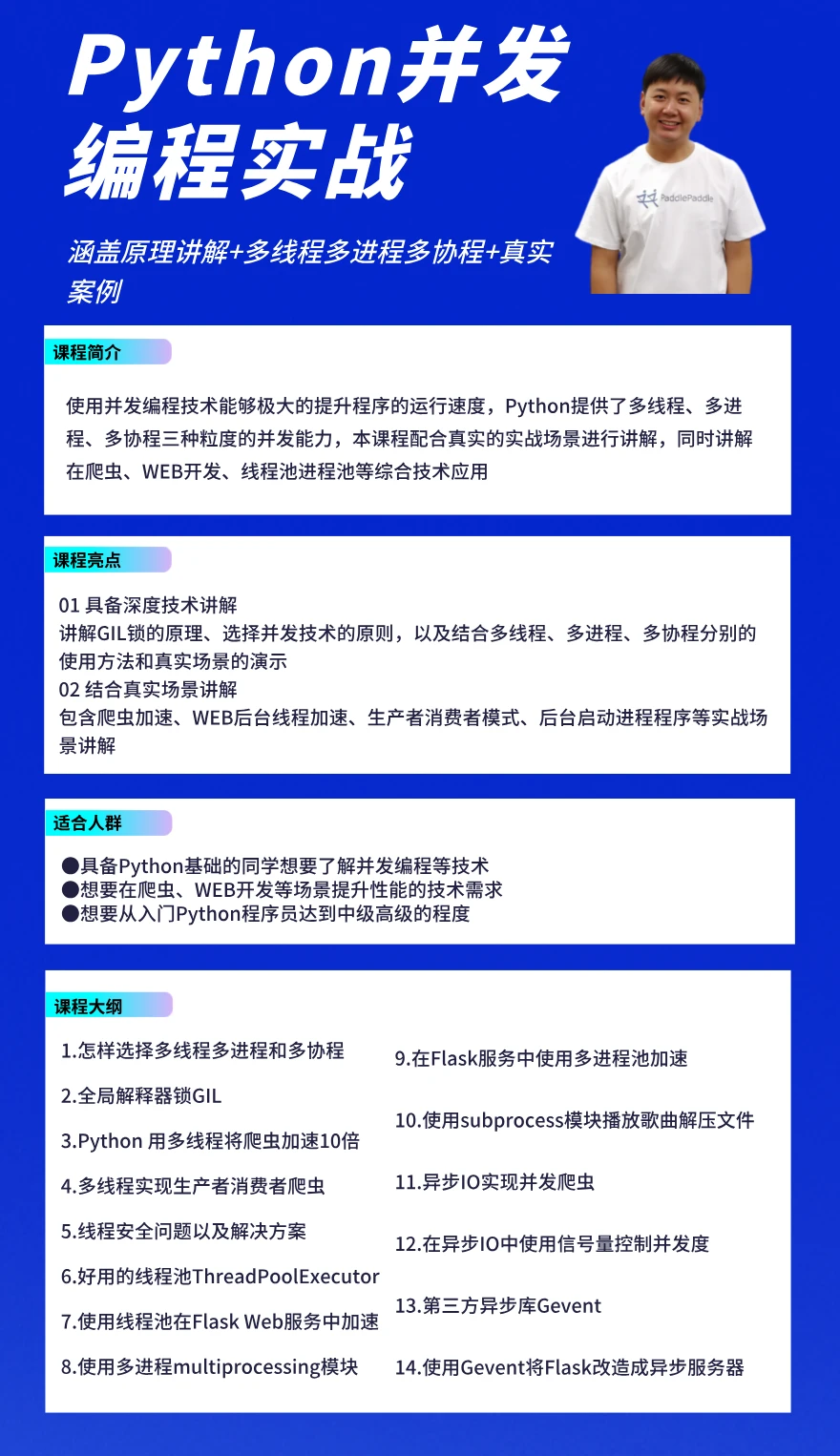 Python并发编程实战_哔哩哔哩_bilibili