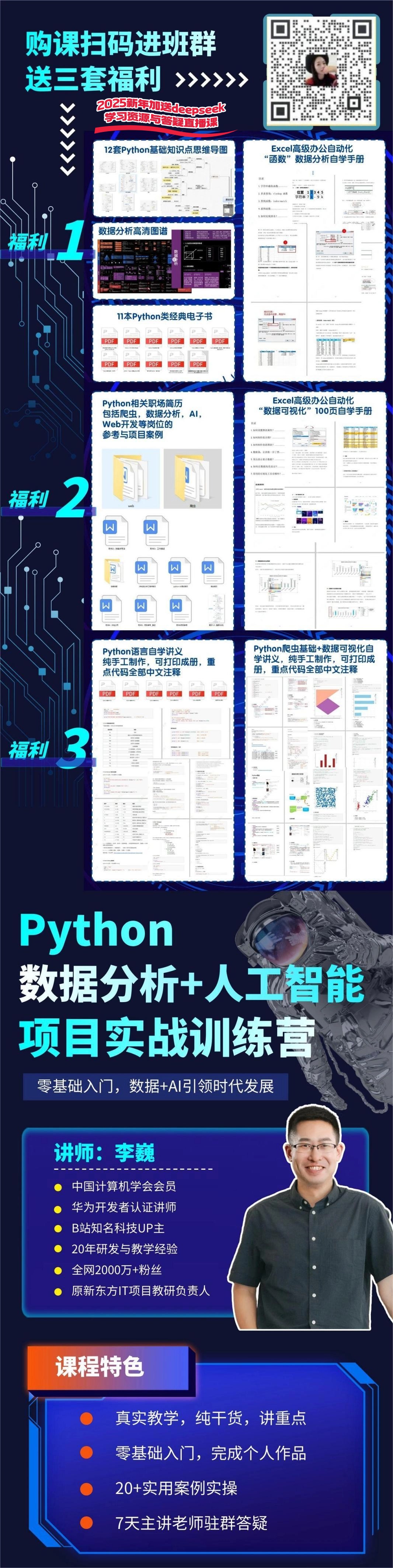 【旗舰】Python数据分析+人工智能（实战营）_哔哩哔哩_bilibili