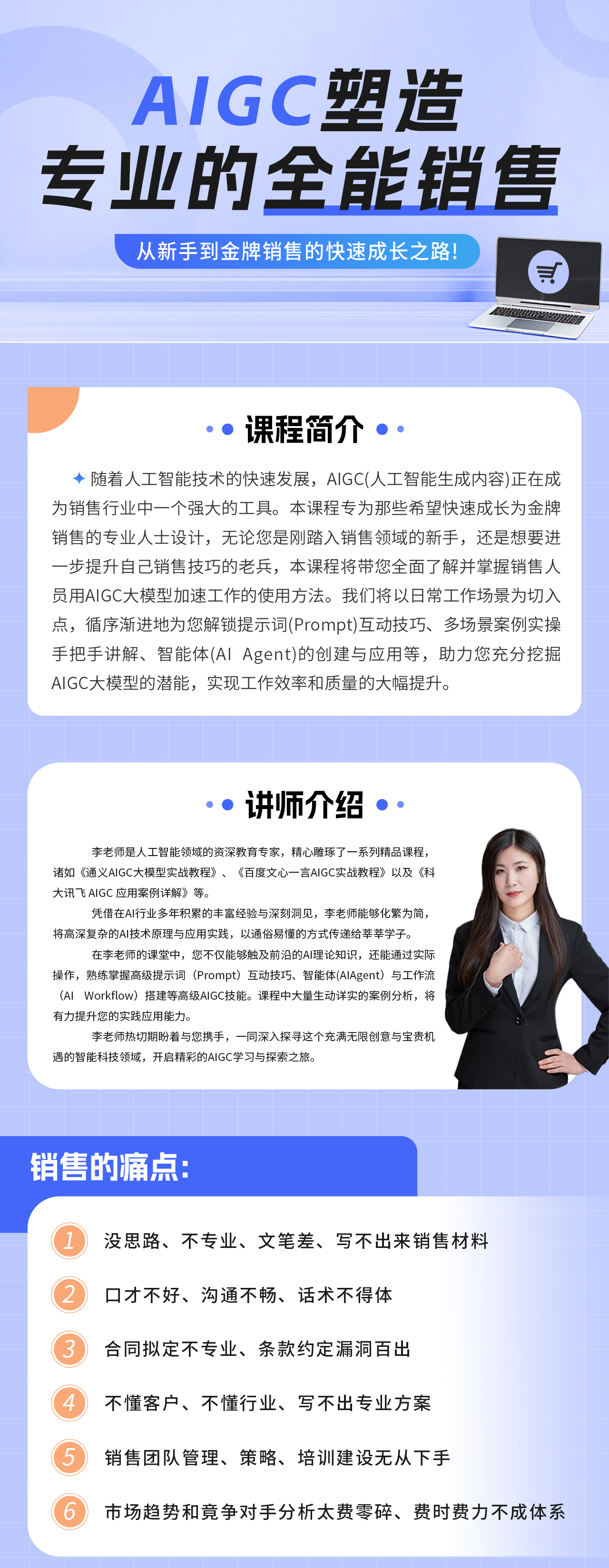 AIGC塑造专业全能销售，从新手到金牌销售的成长_哔哩哔哩_bilibili