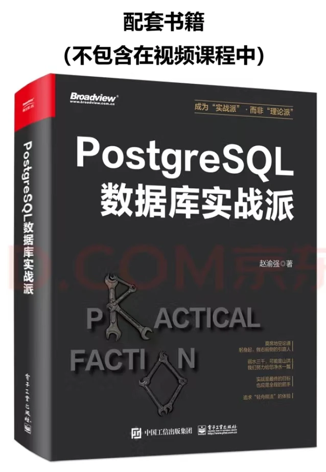 PostgreSQL（PG）数据库实战派_哔哩哔哩_bilibili