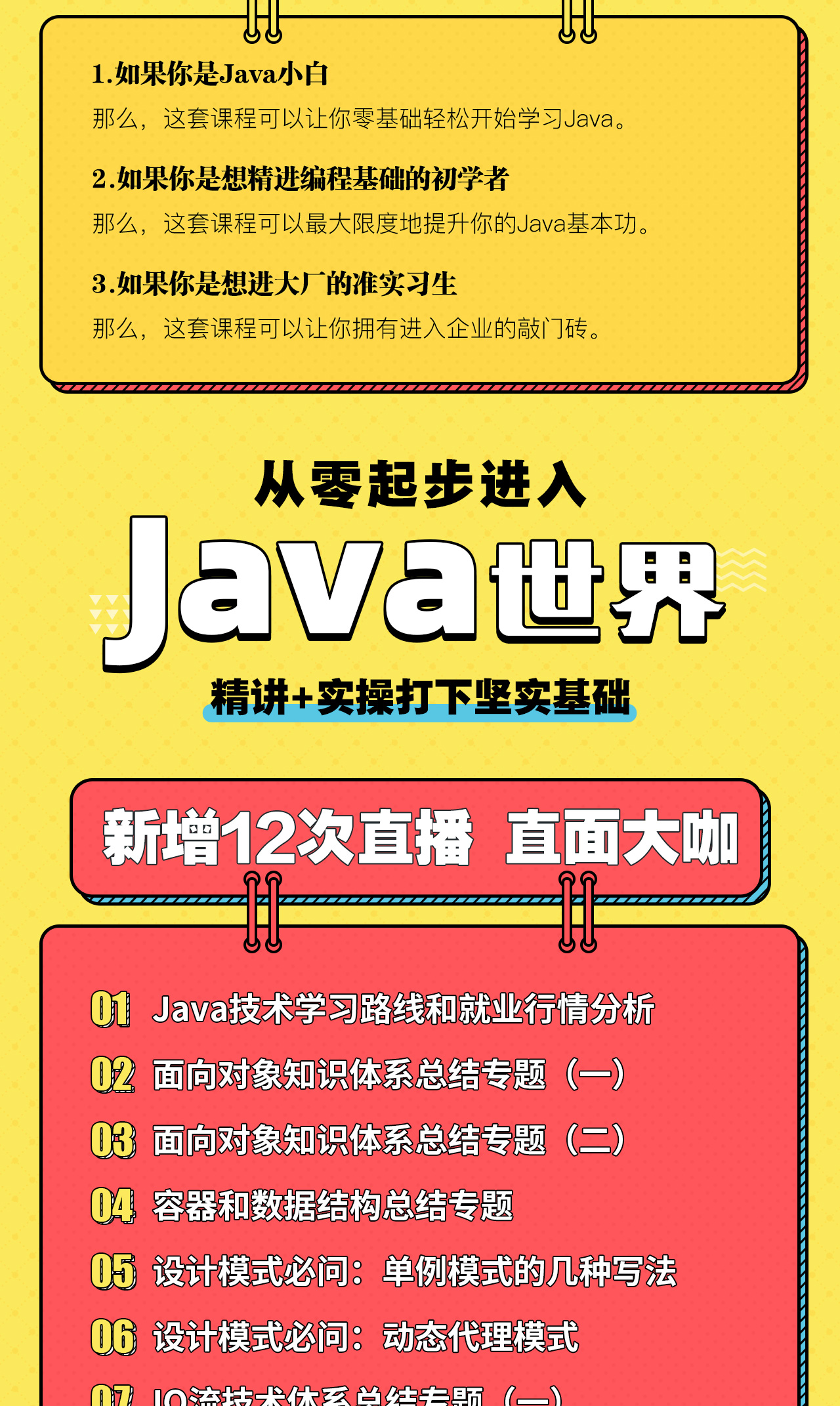 Java从入门到实战强化班（社群+直播）_哔哩哔哩_bilibili