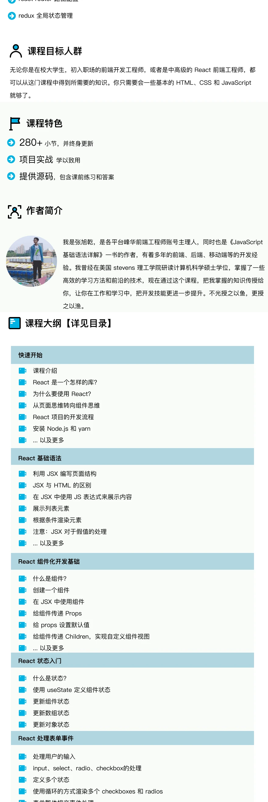 React 完全指南 2024_哔哩哔哩_bilibili