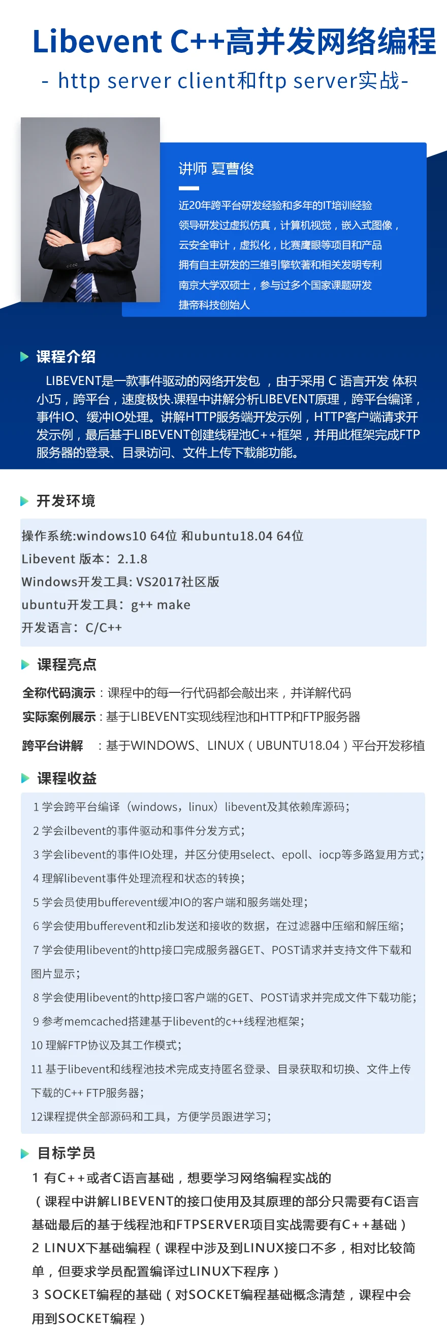 Libevent C＋＋高并发网络编程 哔哩哔哩 Bilibili