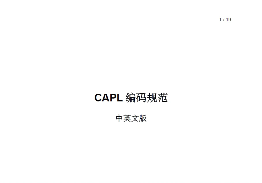 Vector CAPL编码规范和CAPL速查表_哔哩哔哩_bilibili