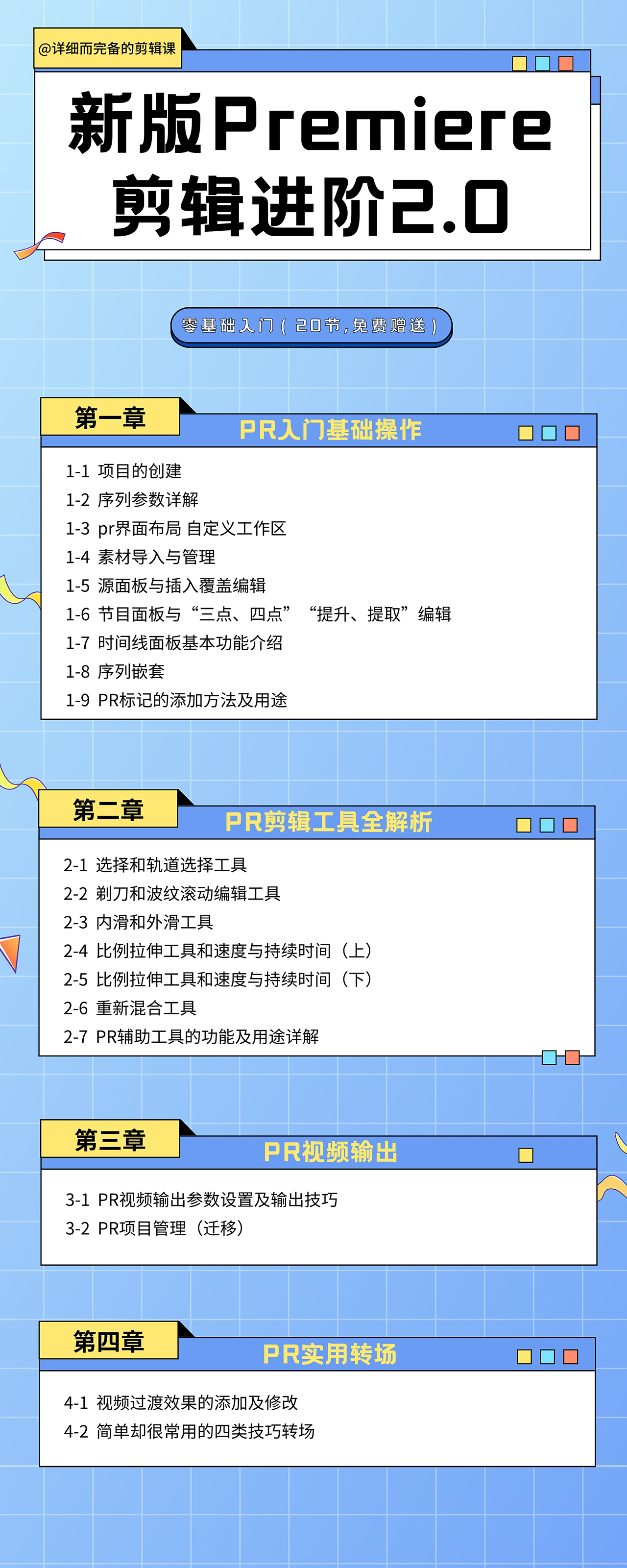 新版Premiere剪辑进阶2.0（Pr全能）_哔哩哔哩_bilibili