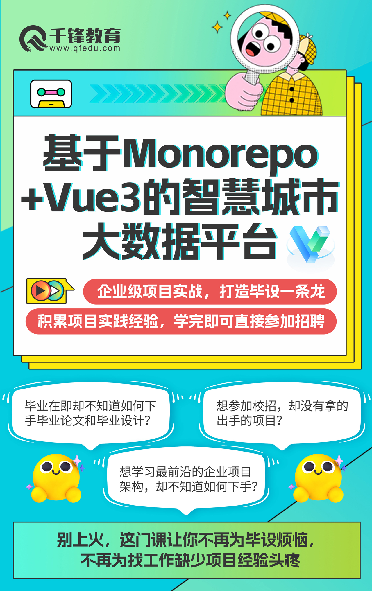 基于Monorepo+Vue3的智慧城市前端项目_哔哩哔哩_bilibili
