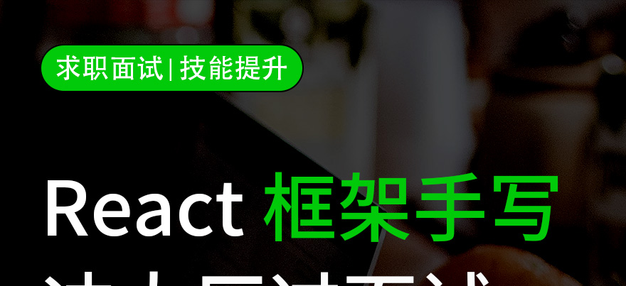 手写 react 框架 （完整版）_哔哩哔哩_bilibili