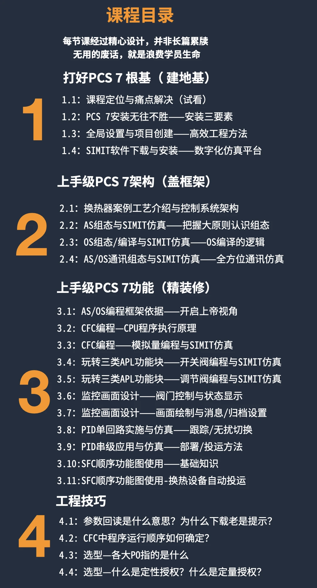 PCS 7掐死教程-软件篇_哔哩哔哩_bilibili