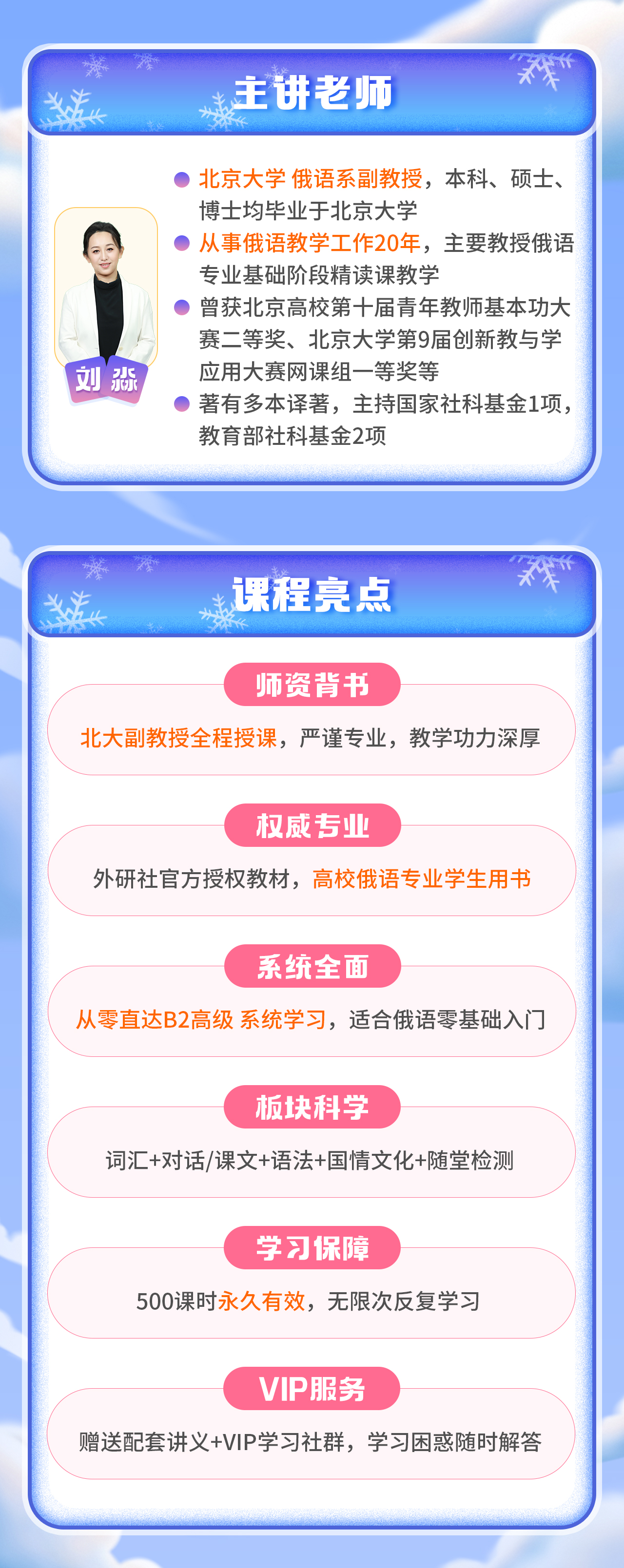 【限时5折】北大刘淼副教授：俄语0-B2高级班_哔哩哔哩_bilibili