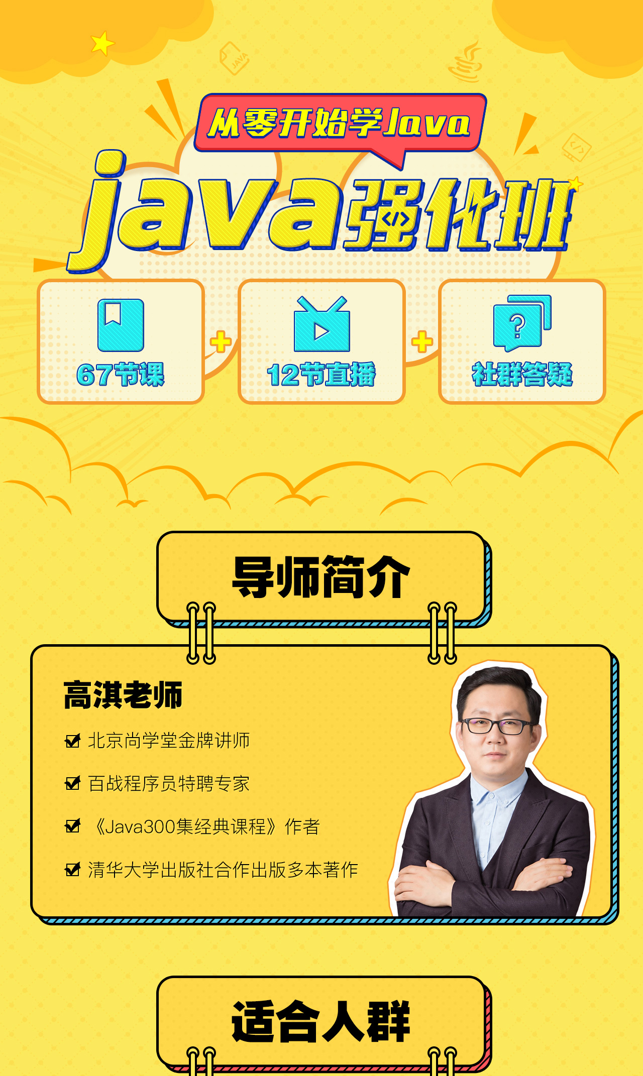 Java从入门到实战强化班（社群+直播）_哔哩哔哩_bilibili