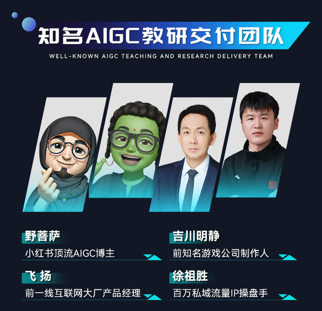 AIGC商业全能班【12期】_哔哩哔哩_bilibili