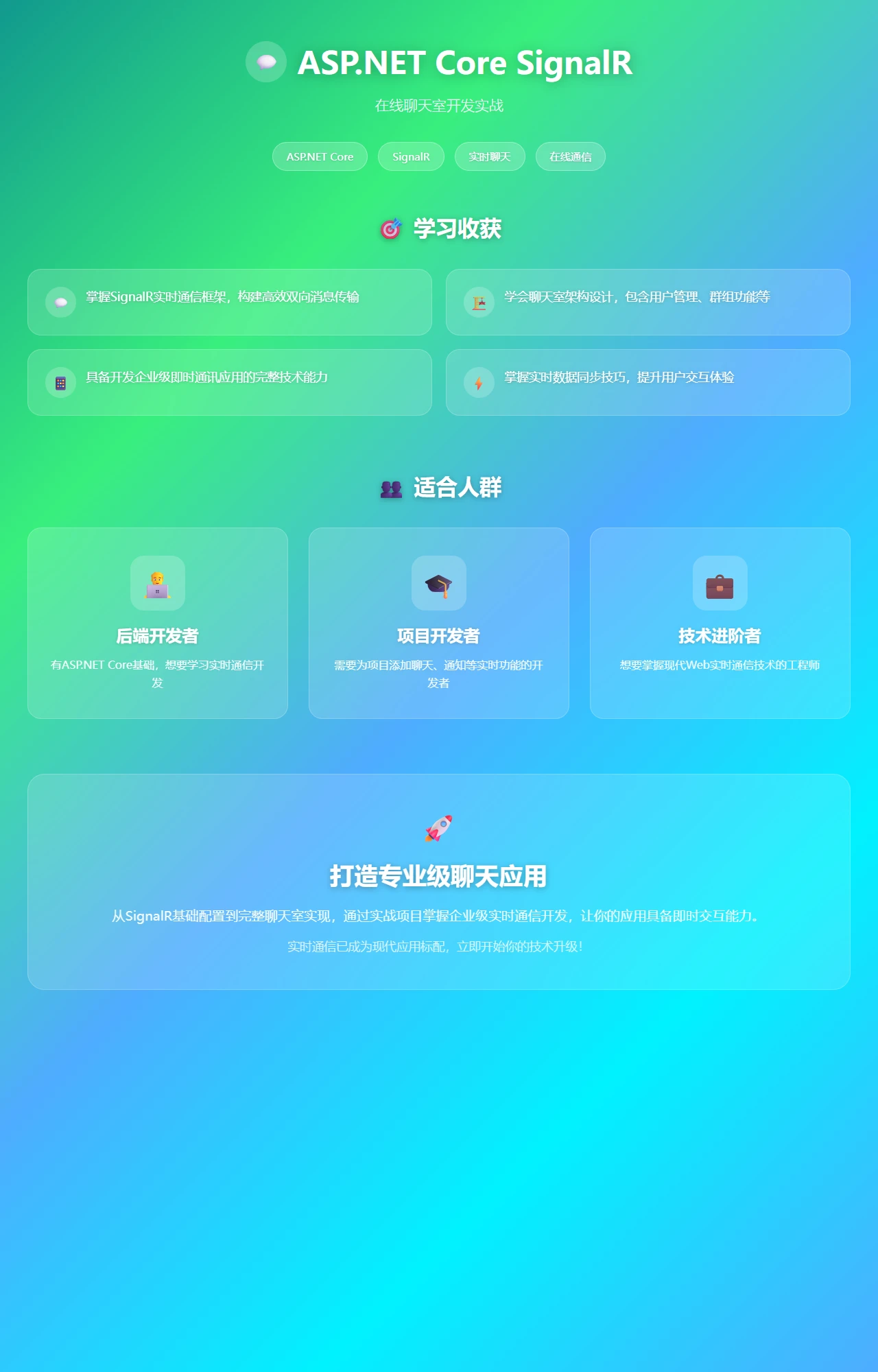 ASP.NET Core实时通信高级开发必备技能_哔哩哔哩_bilibili