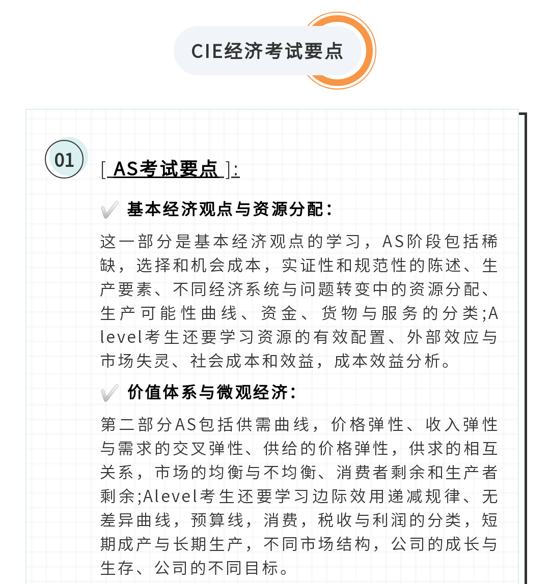 【牛津师兄】【Alevel CIE】经济AS_哔哩哔哩_bilibili
