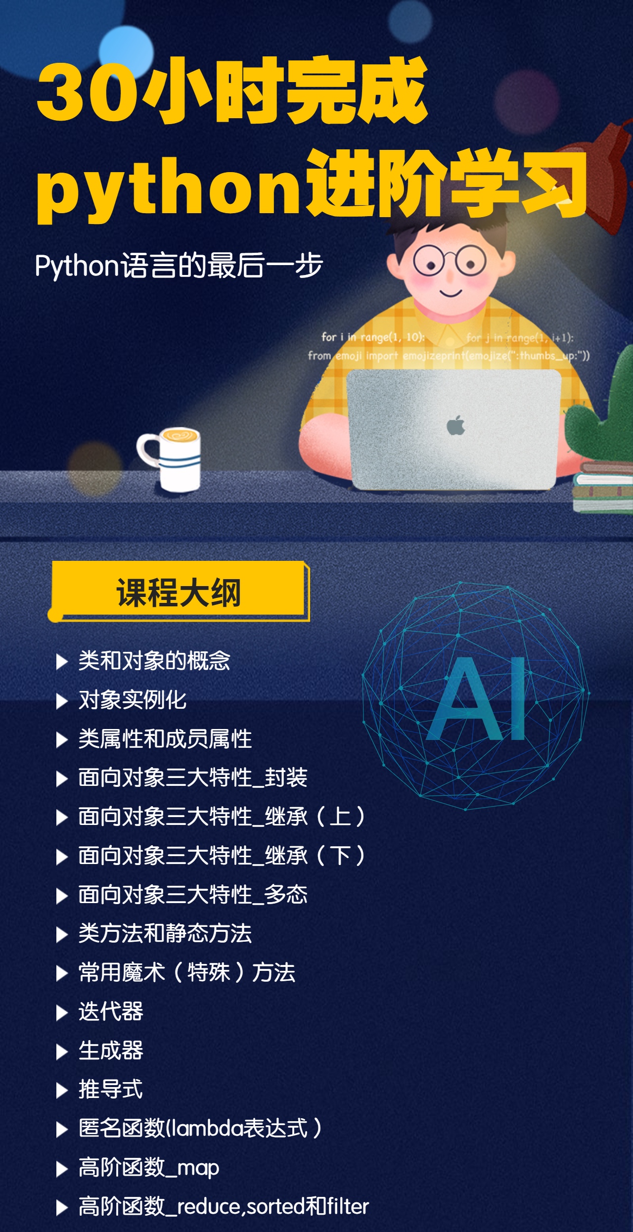 Python语言高阶精讲-IT私塾李巍_哔哩哔哩_bilibili