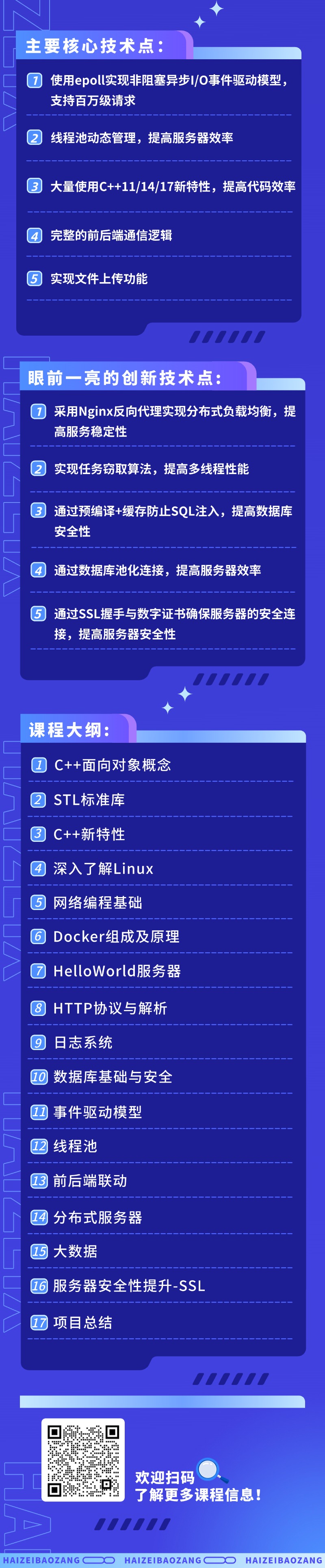 【船说】从0到1开发C++服务器_哔哩哔哩_bilibili