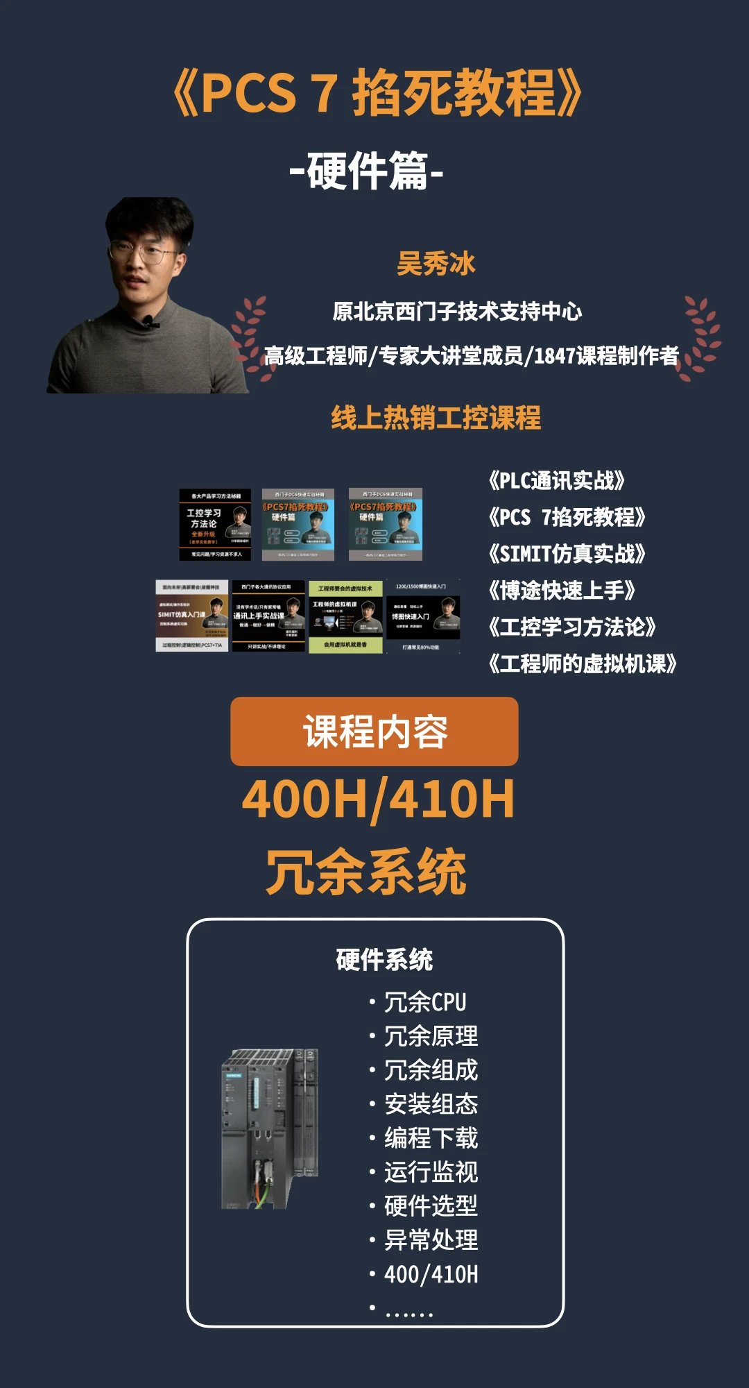 PCS 7掐死教程-硬件篇_哔哩哔哩_bilibili