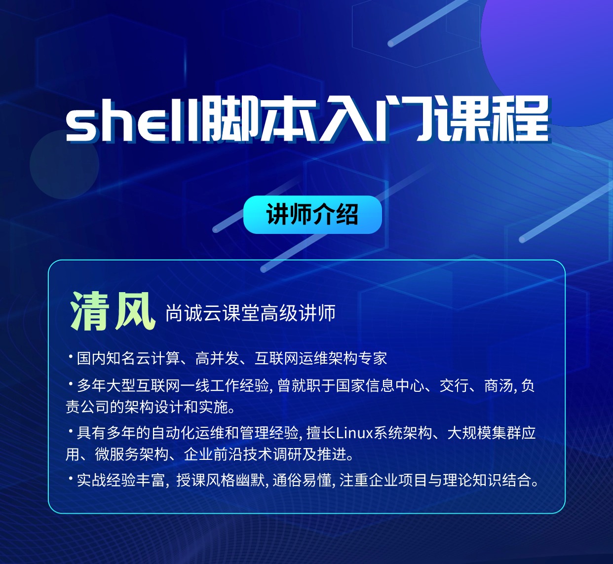 shell脚本入门课程_哔哩哔哩_bilibili
