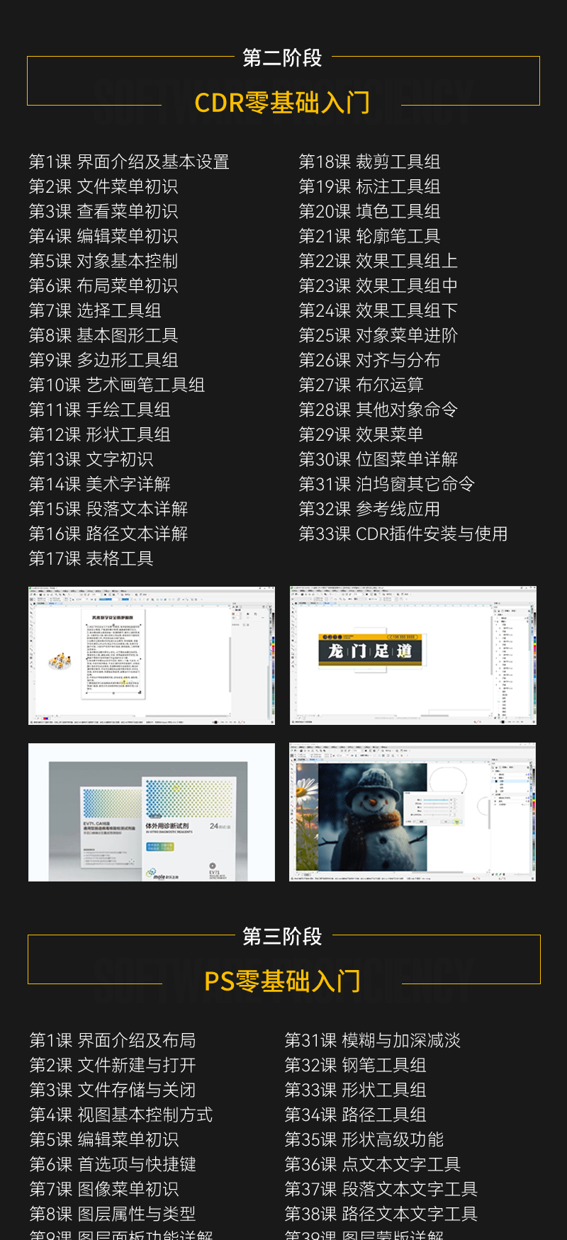 CDR+PS图文广告 平面设计零基础到设计实战_哔哩哔哩_bilibili