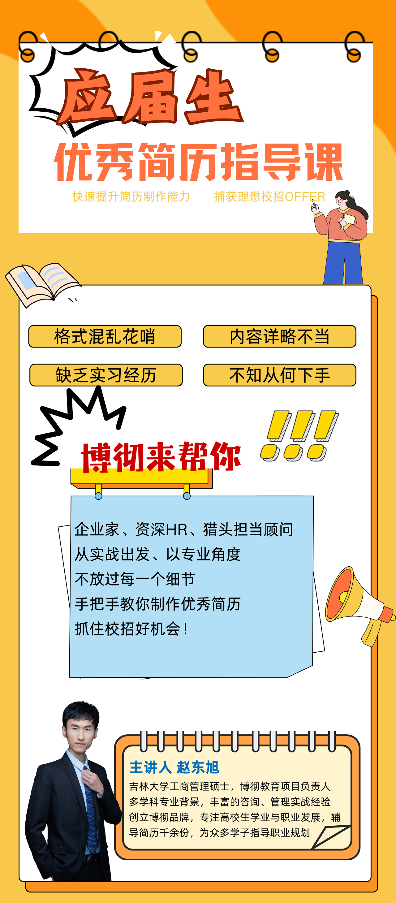 应届生优秀简历指导课（纯课程版）_哔哩哔哩_bilibili