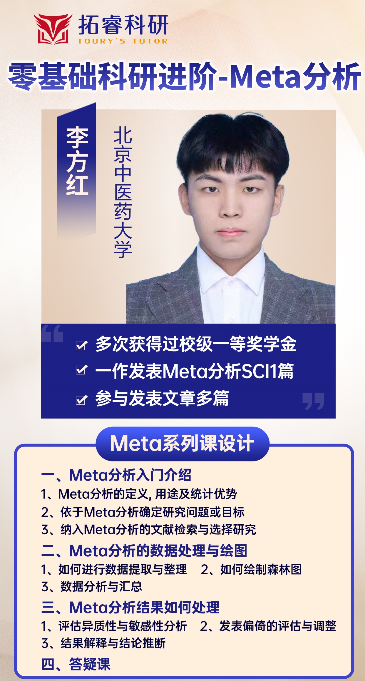 零基础Meta分析_哔哩哔哩_bilibili