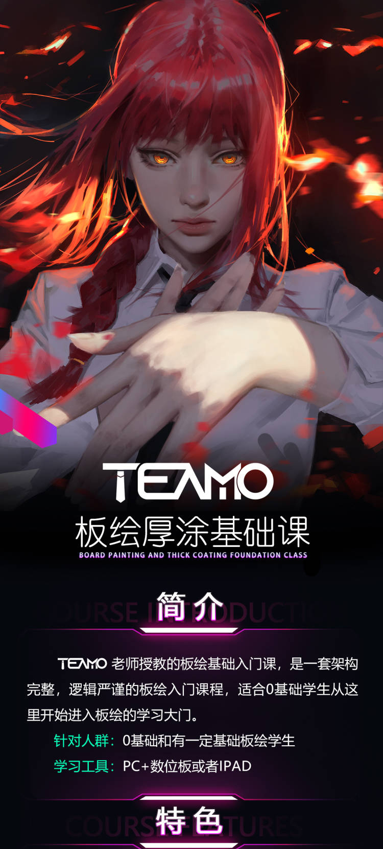 TEAMOO厚涂板绘基础课_哔哩哔哩_bilibili