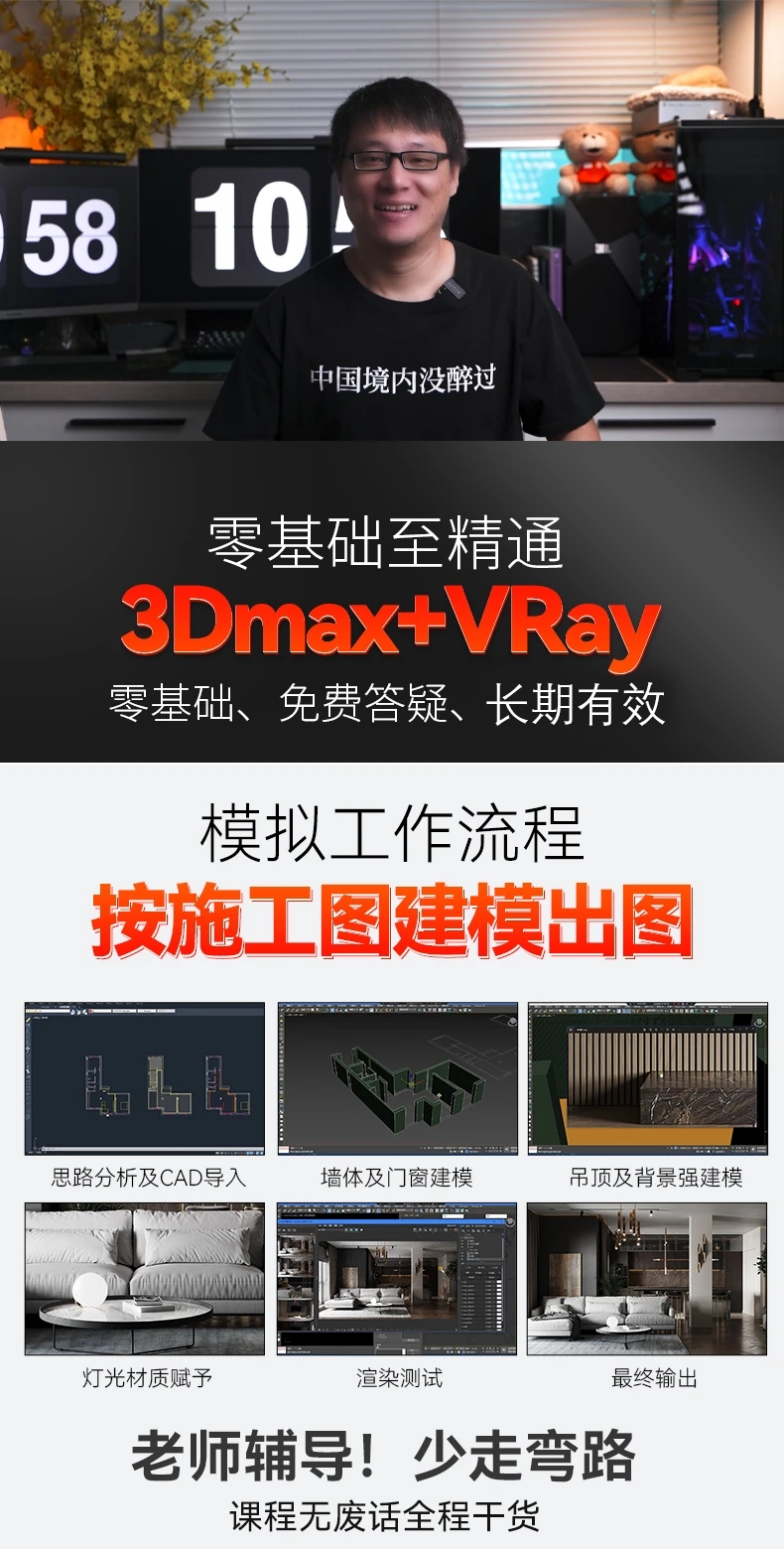 乔帮主3Dmax+Vray6.0零基础自学视频课_哔哩哔哩_bilibili