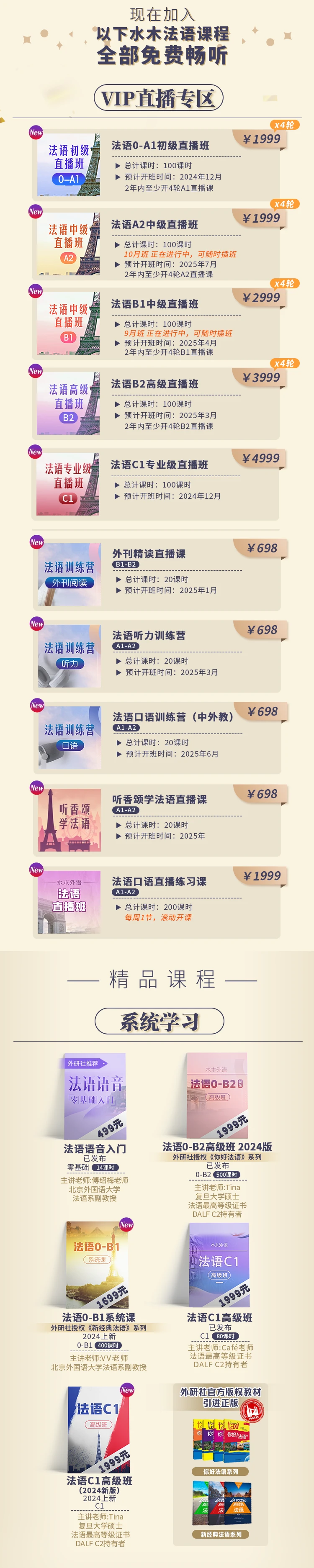 【加v领100G资料】法语VIP畅学终身卡体验课_哔哩哔哩_bilibili