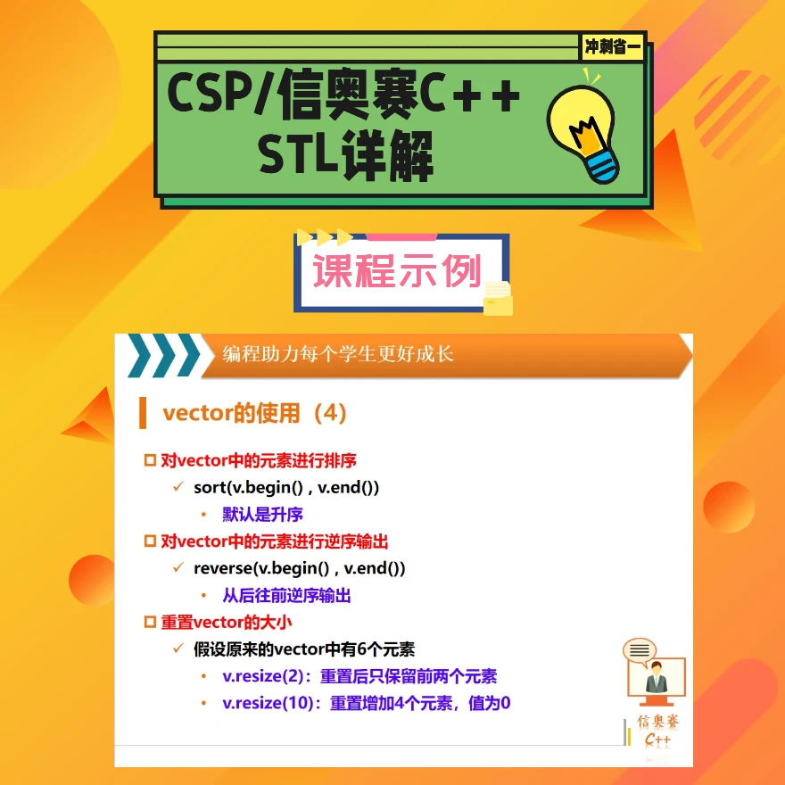 CSP/信奥赛C++之STL详解（省一必备技能）_哔哩哔哩_bilibili