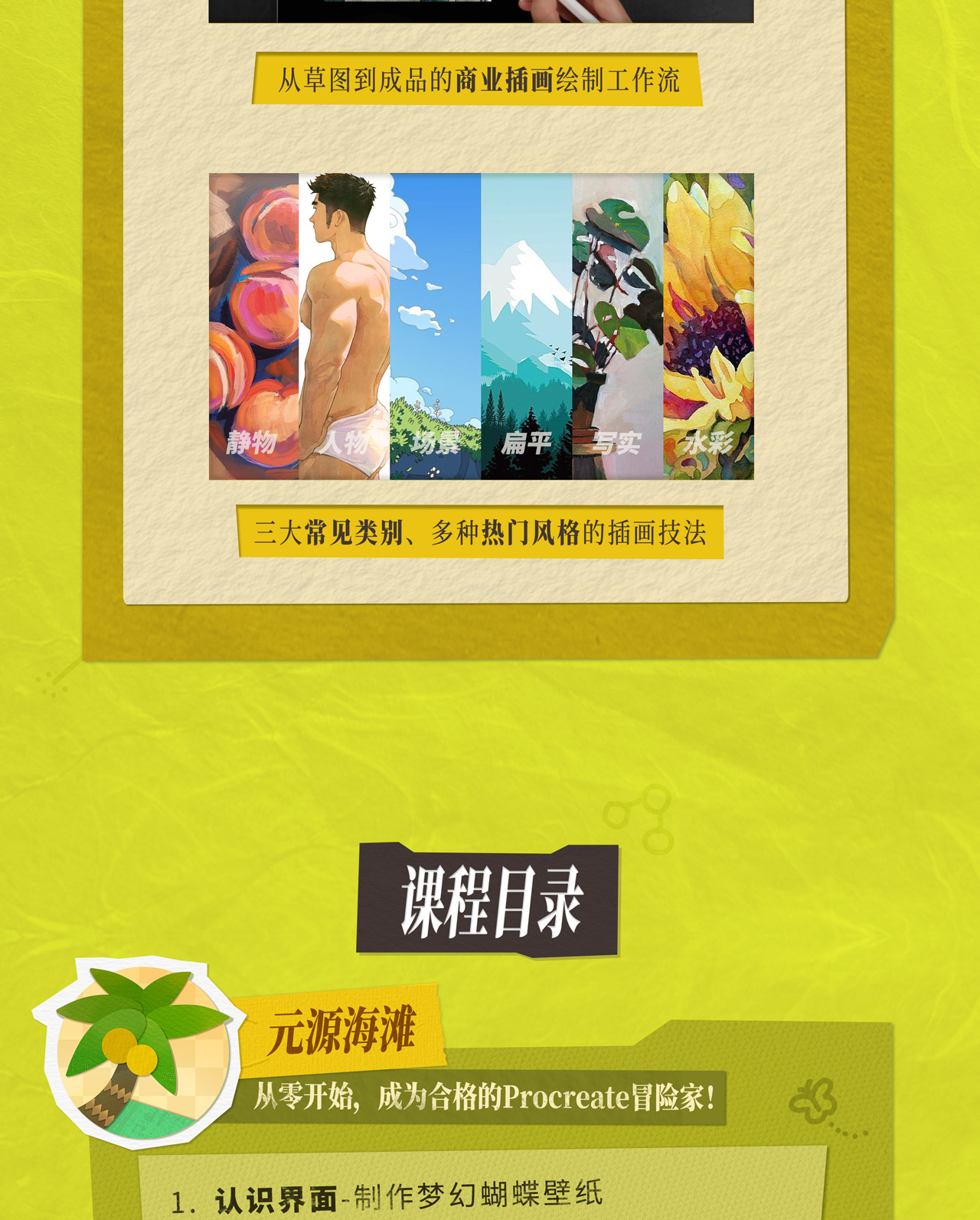 【限时6折】Procreate元计划：插画系统课_哔哩哔哩_bilibili