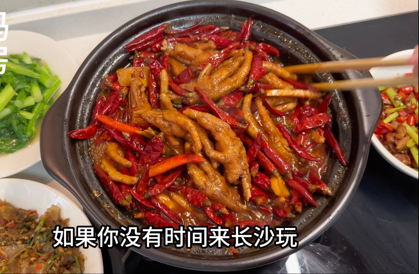 【长沙必点菜】姜辣凤爪，碎辣椒炒肉，酸菜炒粉皮，清炒菜苔！去做吧！太香了！-夏妈厨房Bili-夏妈厨房Bili-哔哩哔哩视频