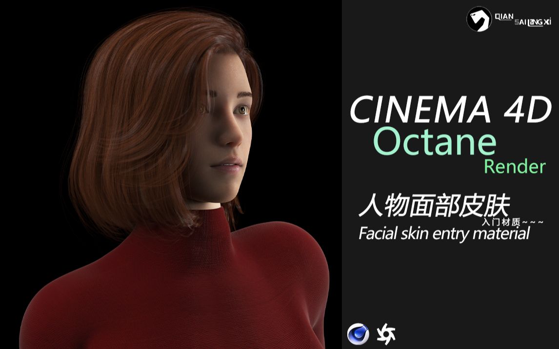 C4D-OC人物面部皮肤入门材质~_哔哩哔哩_bilibili