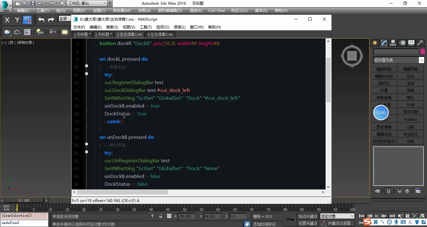 maxscript展卷栏的停靠_哔哩哔哩_bilibili