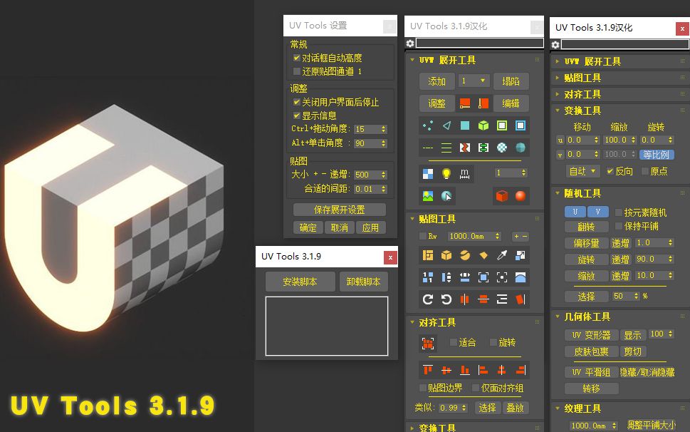 【3DS MAX】UV插件 UV Tools 3使用教程_哔哩哔哩_bilibili
