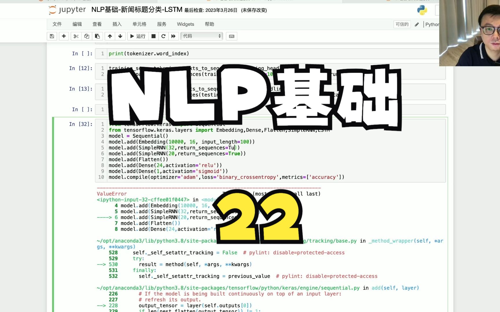 NLP基础 22 - 多层LSTM模型参数-南方小鱼儿-南方小鱼儿-哔哩哔哩视频