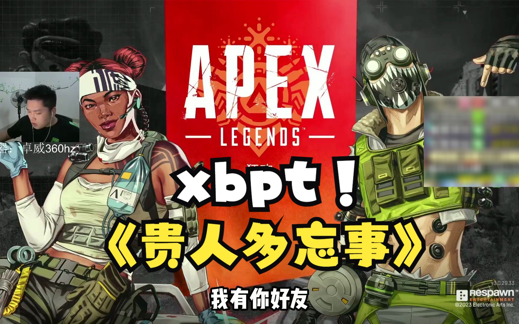 【Apex/皮特】xbpt贵人多忘事，兄弟你听我解释-皮特174-皮特174-哔哩哔哩视频