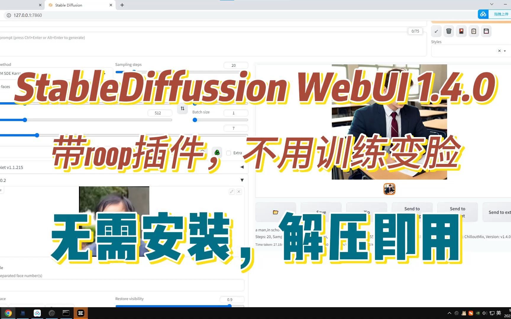 Stable Diffusion Roop 插件解除某些限制，保姆级教学