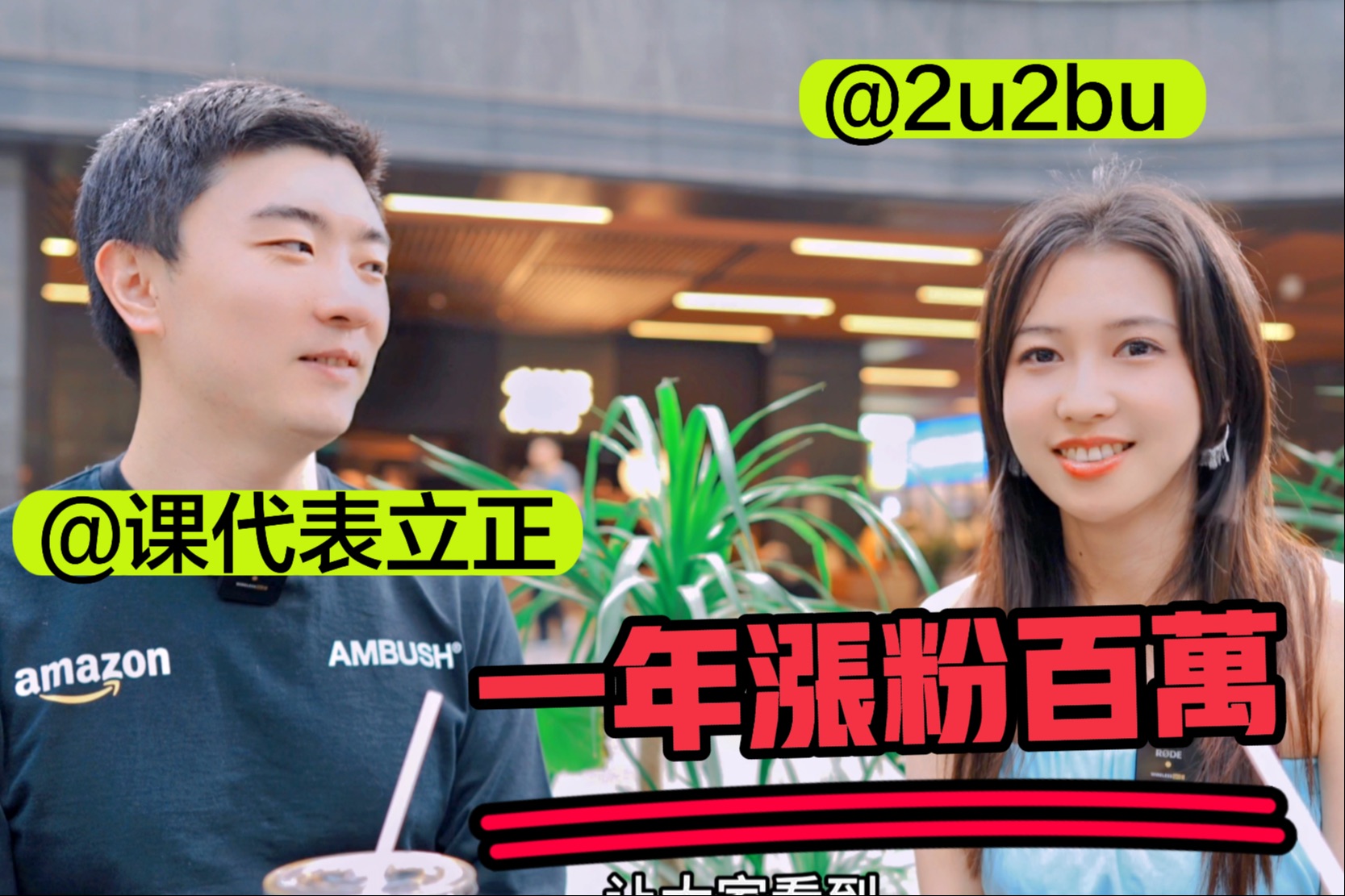 一年涨粉百万后从腾讯离职，分享经历，希望对你有用～-2u2bu-2u2bu-哔哩哔哩视频