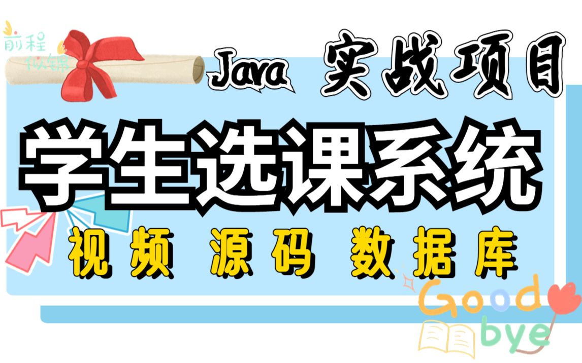 [java项目]只需两小时教你做出java图书管理系统，（附源码课件）手把手教你开发！ 梅理茂 默认收藏夹 哔哩哔哩视频