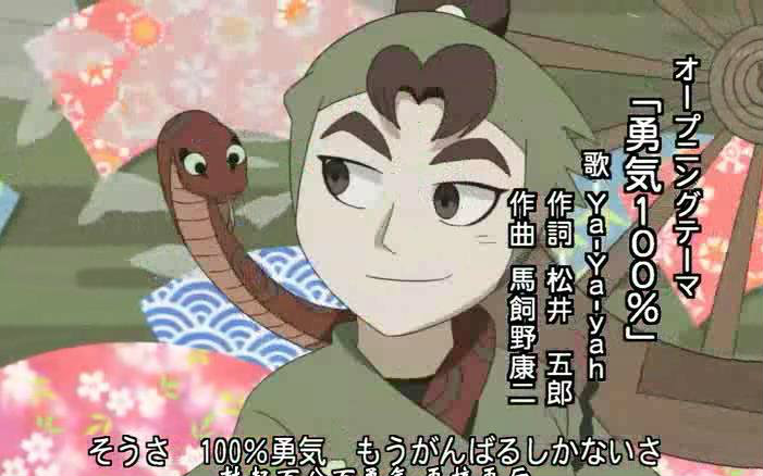 【忍者乱太郎】op-勇气100%（ya-ya-yah版本）_哔哩哔哩_bilibili