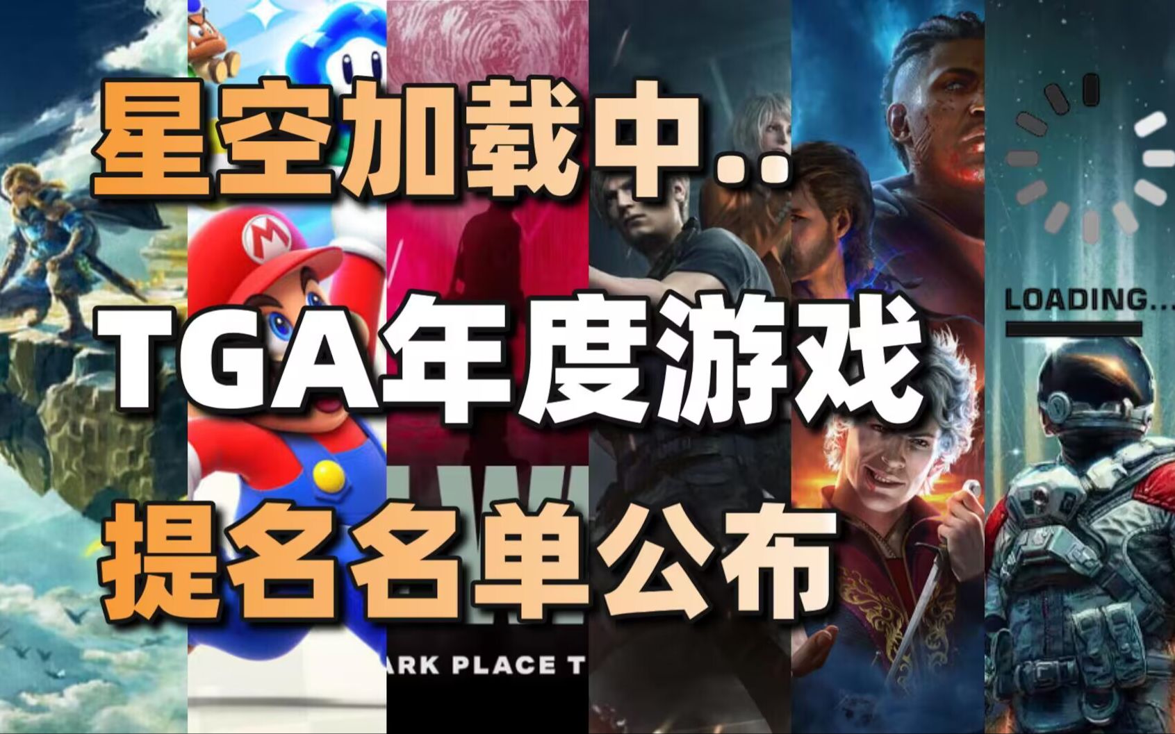 星空加载中...TGA年度游戏提名公布+帝国时代4史低价89元#每日情报#-YXECG游戏资讯-YXECG游戏资讯-哔哩哔哩视频