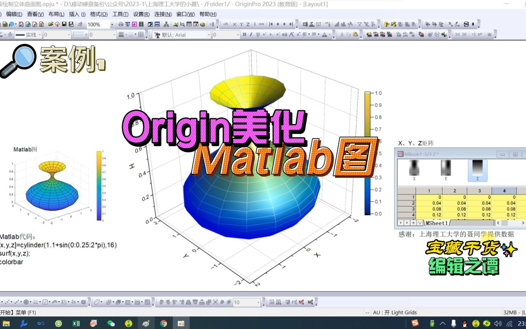 案例1:origin美化matlab三维轮廓图 编辑之谭 编辑之谭 哔哩哔哩视频