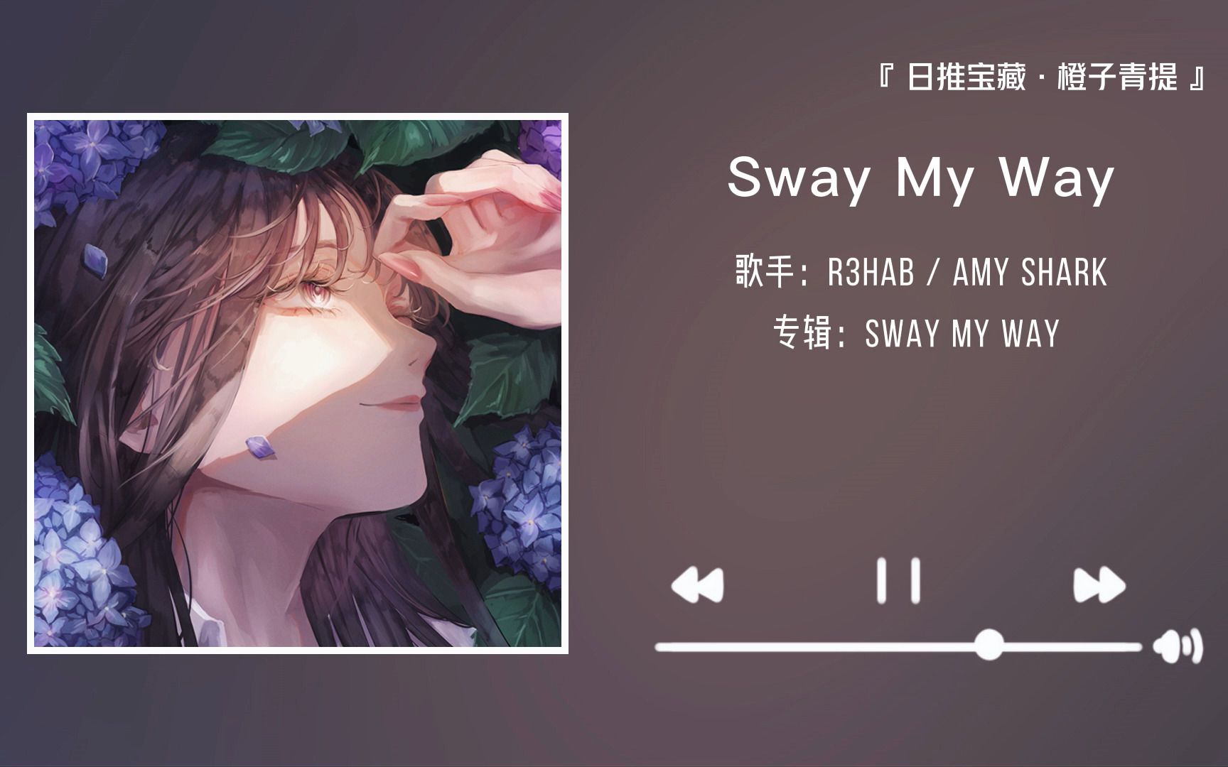 “她的声音像是炎热的夏天刚打开解暑的气泡水”||《Sway My Way》-橙子青提-橙子青提-哔哩哔哩视频