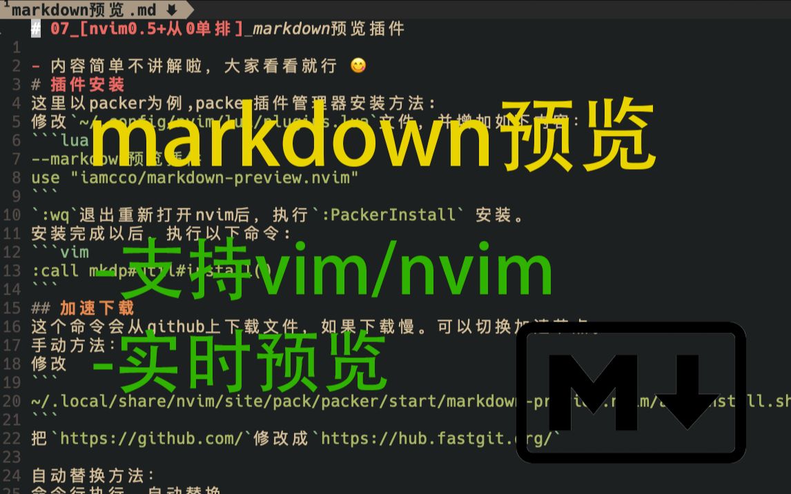 07_[nvim0.5+从0单排]_markdown预览插件_哔哩哔哩_bilibili